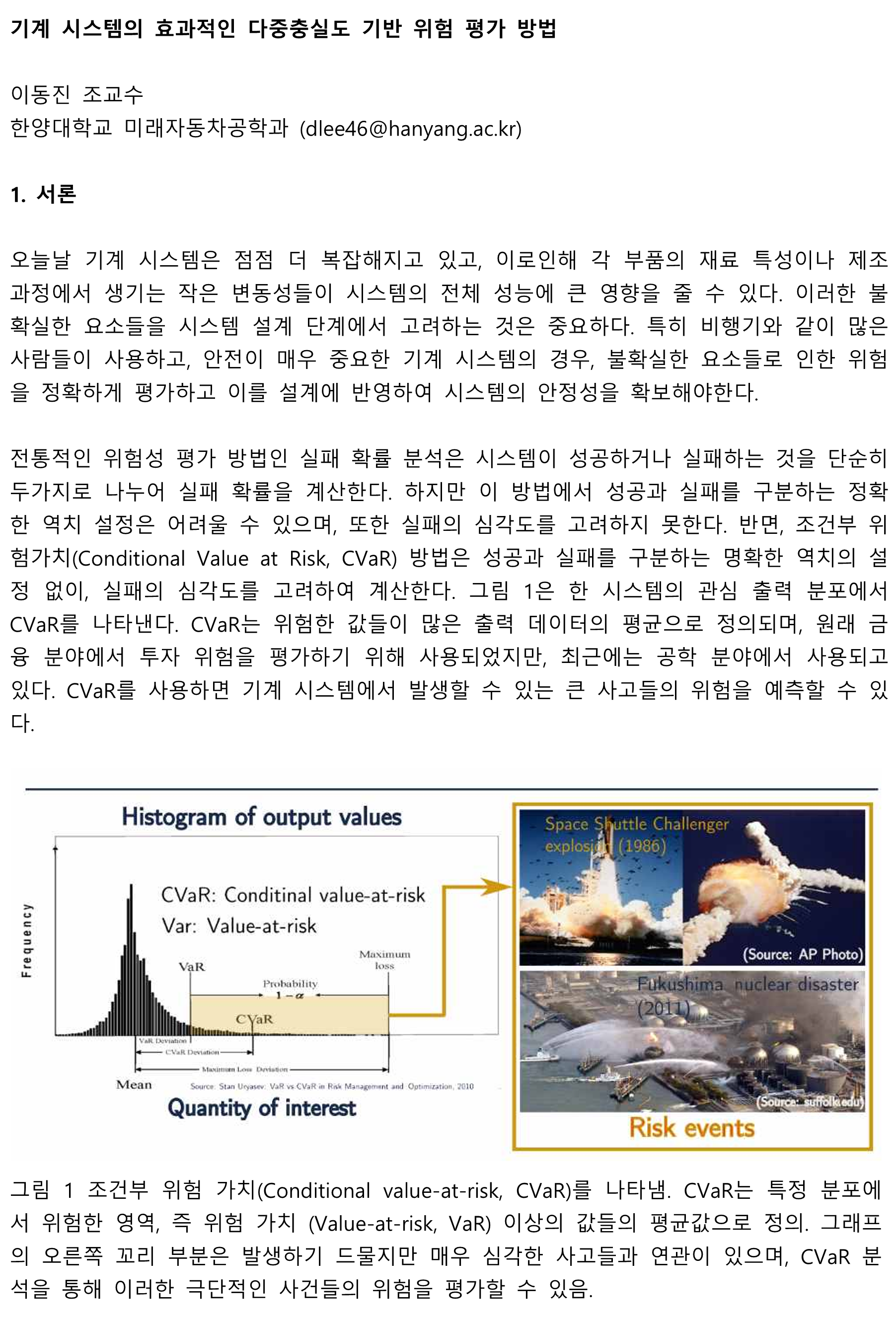 한국 PHM 학회 :: KSPHM