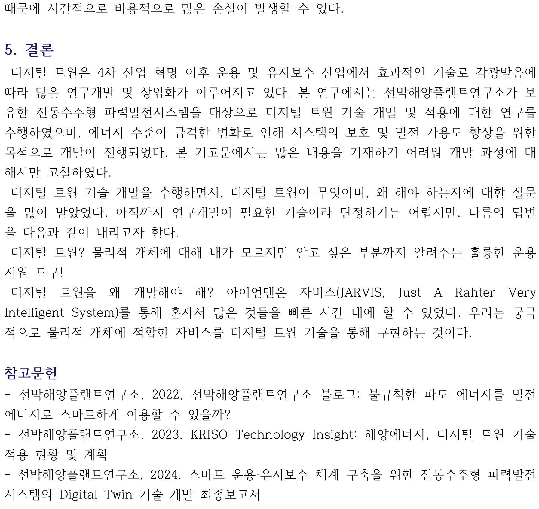 한국 PHM 학회 :: KSPHM